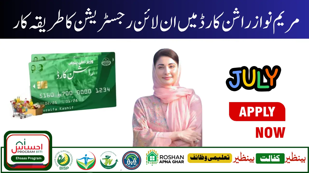 Maryam Nawaz Rashan Card 2025 – Simple Guide for Registration and Benefits